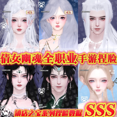 倩女幽魂手游全职业捏脸 男女脸型数据异画甲侠全有 御姐萝莉帅哥