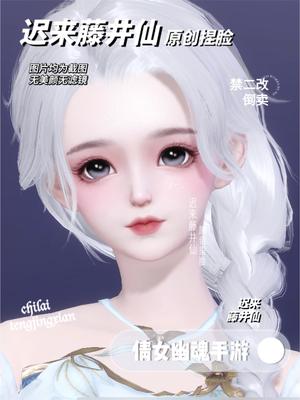 【糯米团子】倩女幽魂手游捏脸仅女异画可用，其他女职业均不可用