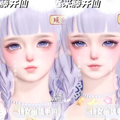 「萝莉&成女•芋泥啵啵」倩女幽魂手游捏脸全职业通用迟来藤井仙