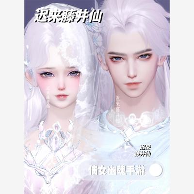 「鲛人泪·萝莉成男」倩女幽魂手游捏脸｜CP情侣捏脸｜萝莉成男