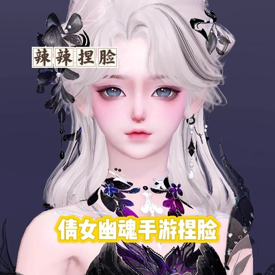【相思梦】倩女幽魂游戏手游捏脸码女 仅异画可用 其他职业不可用