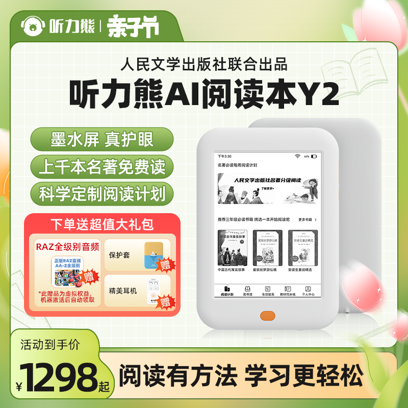 听力熊AI阅读本Y2智能阅读学习机墨水屏护眼学习平板小学初中高中学生专用学习机千本图书免费读学生阅读神器_虎窝淘