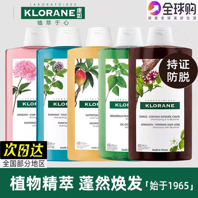 法国Klorane康如洗发水400ML