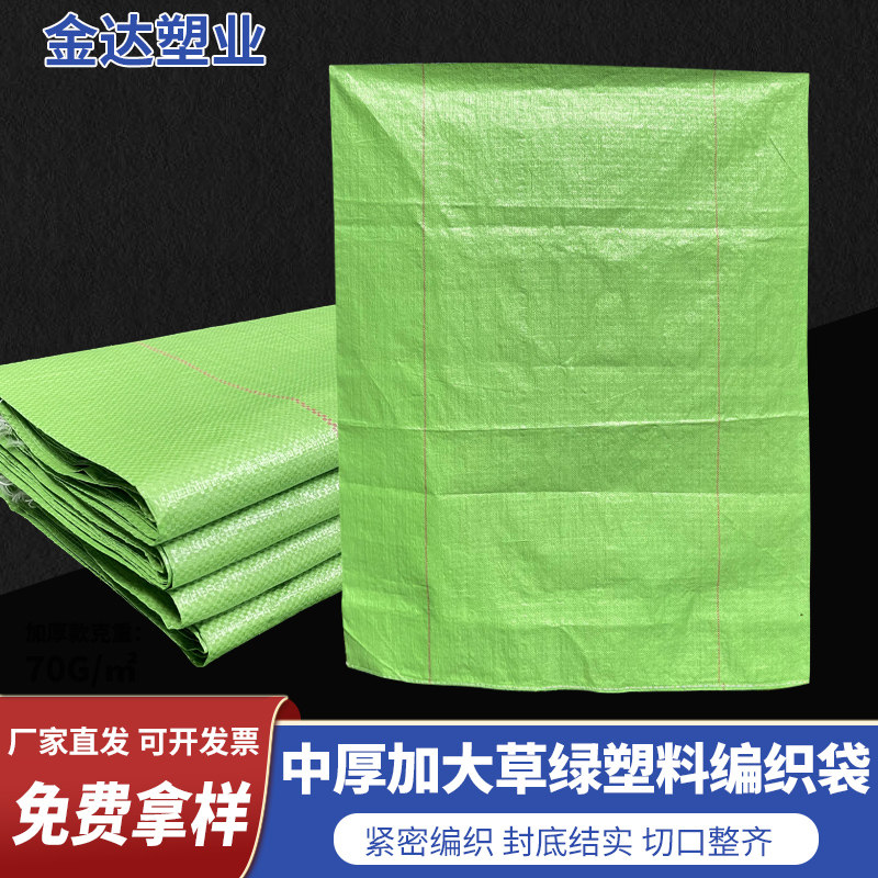 草绿色加大中厚编织袋搬家袋蛇皮袋快递包裹袋包装载重袋垃圾袋子