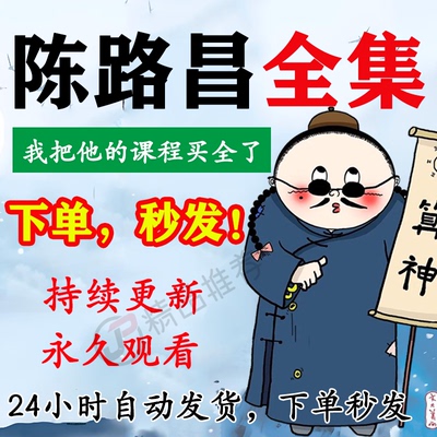 陈路昌视频教程合集大全国学教程学习入门到精通