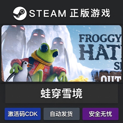 蛙穿雪境 正版steam激活码cdkey全区永久入库游戏全dlc离线账号