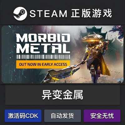 异变金属 Morbid Metal正版steam激活码cdkey永久入库游戏全dlc