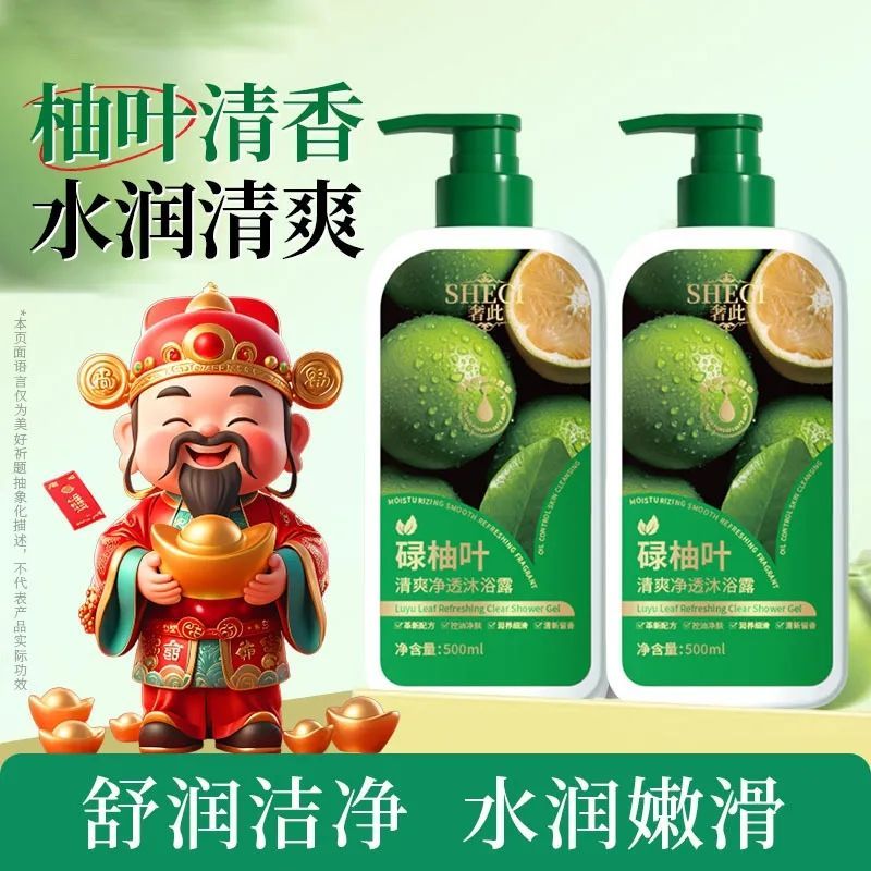 碌柚叶净透清爽沐浴露柚子叶好运洗浴液保湿爽身持久留香沐浴露