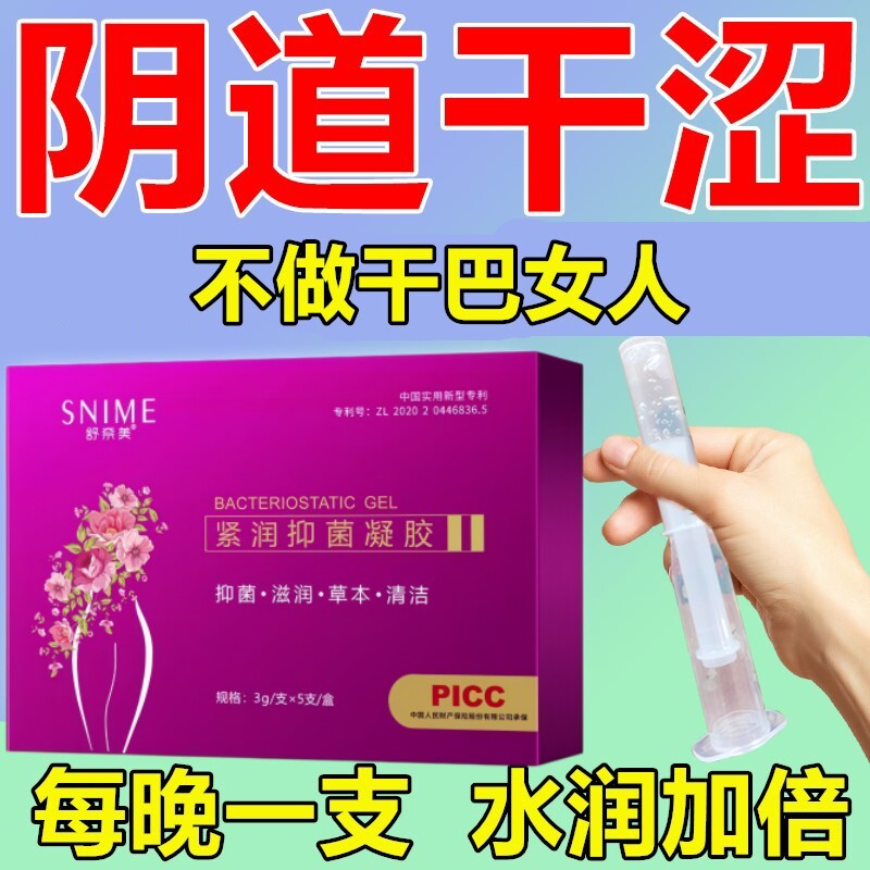 私密紧润凝胶紧致修复敏感提高私处干涩保养补水舒缓保湿水润正品