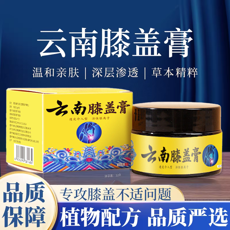 云南膝盖膏官方老牌擦骨护膝护腰专用关节不适专用关节膏官方正品
