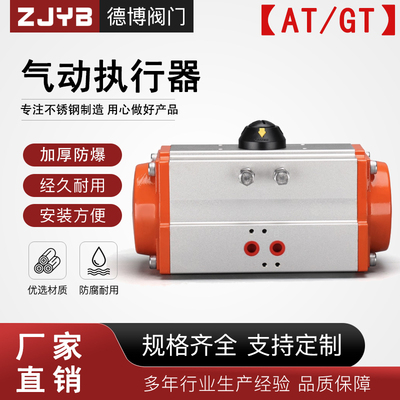 气动执行器气动蝶阀执行器气动球阀执行器AT头阀门GT头大扭力