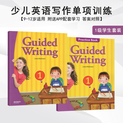 少儿英语写作GuidedWriting1级
