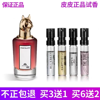 潘海利根狐狸香水小样