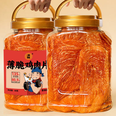 薄脆鸡胸肉片2罐酥脆高蛋白减解馋脂肥健身办公室休闲零食鸡肉干