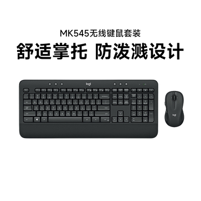 罗技MK545无线键鼠套装mk540键盘鼠标办公打字专用台式机电脑拆封