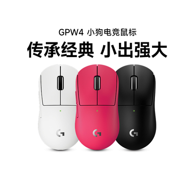 旗舰罗技GPW4小狗无线鼠标专业游戏电竞外设狗屁王小手双模轻量化
