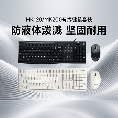 拆封罗技MK120有线键鼠套装