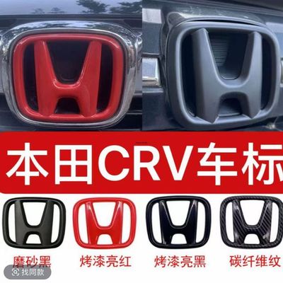 适用本田06-25款CRV红色前后车标活力版CRV中网黑化标改装方向盘