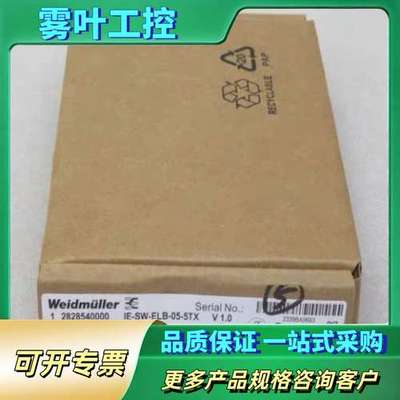 Weldmuller魏徳米勒 IE-SW-ELB-05-5T【议价】