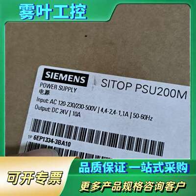 电源模块SITOP PSU200M，型号6EP1334【议价】