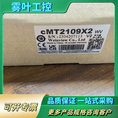 威纶通触摸屏CMT2109X2 库存未拆封【议价】