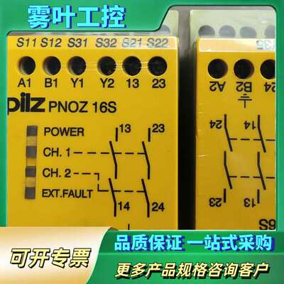 皮尔兹安全继电器Pilz  16s 774070 2只，【议价】