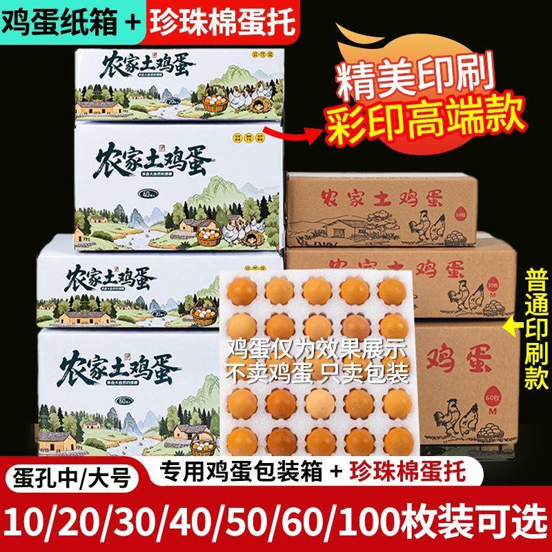 鸡蛋防摔运输盒珍珠棉鸡蛋托纸箱包装盒土鸡蛋篮打包箱子寄快递专
