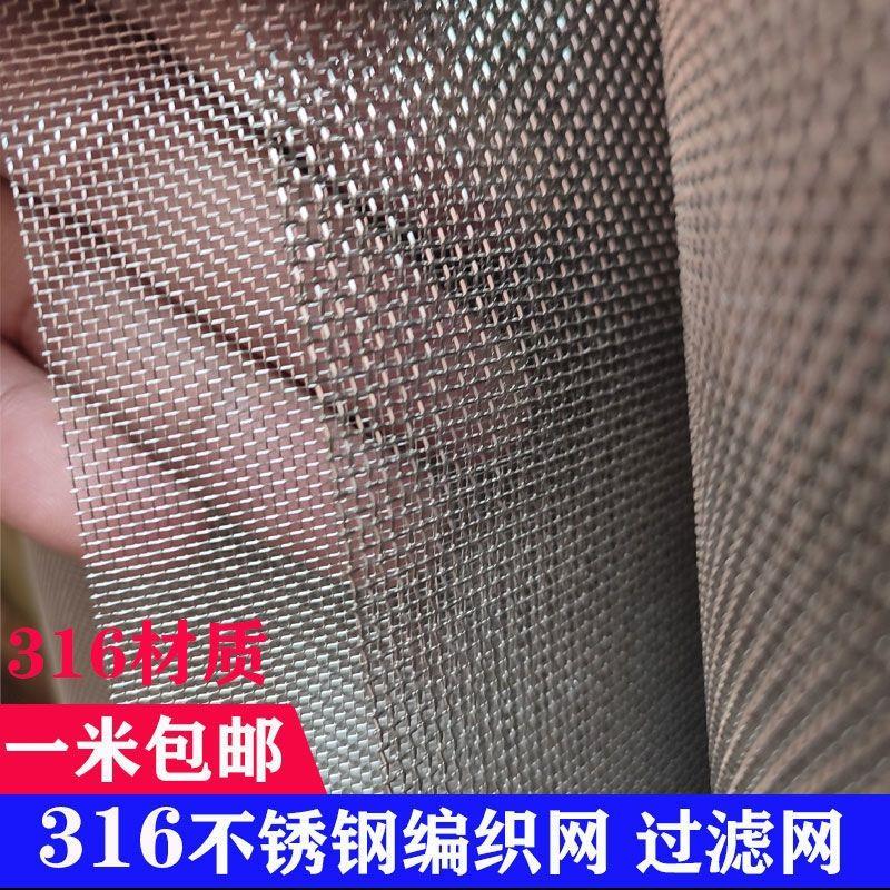 农村水井泥沙过滤网316L不锈钢筛网工业耐酸碱耐腐蚀5-300目食品
