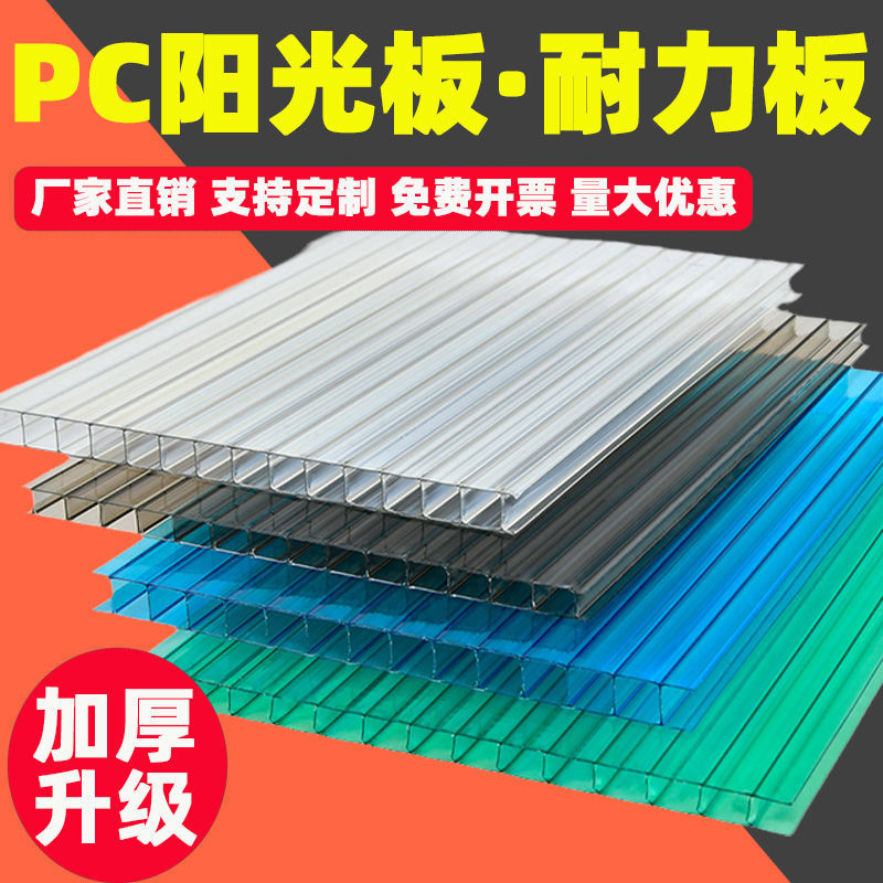 阳光板透明瓦双层中空雨棚车棚户外隔热聚碳酸酯遮阳蜂窝pc耐力板