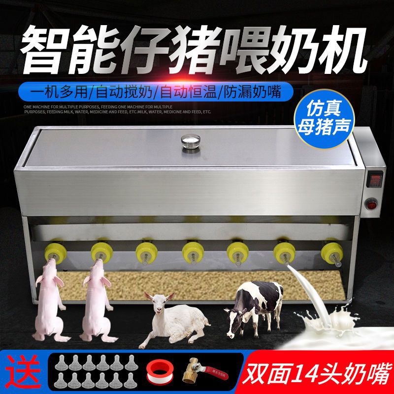 奶妈机不锈钢奶妈机仔猪奶妈机猪用自动恒温奶妈机器养猪神器奶妈