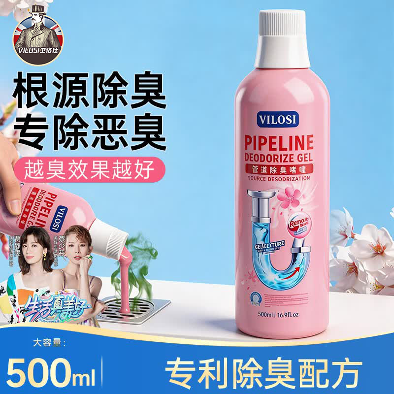 vilosi卫洛仕下水道除臭剂厕所卫生间管道厨房去异味地漏马桶