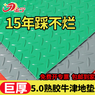 【热销品】PVC加厚塑胶防滑地垫