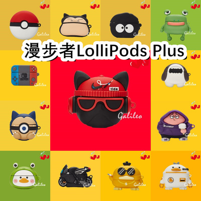 适用于Edifier漫步者LolliPods Plus耳机套卡通纯色保护套硅胶软壳无线蓝牙耳机壳防摔情侣潮充电仓盒子