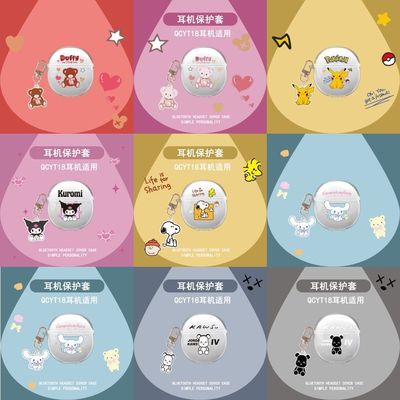 适用于QCY T18 MeloBuds耳机套透明可爱保护套软壳T18无线蓝牙耳机壳防摔情侣潮充电仓盒子