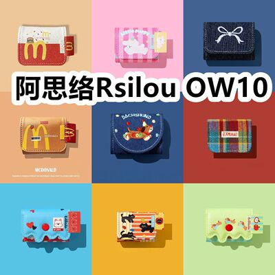 适用于阿思络Rsilou OW10耳机套一体翻盖皮套保护套防摔