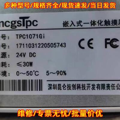 TPC1071Gi 昆仑通态嵌入式一体化工控触摸屏议价维修
