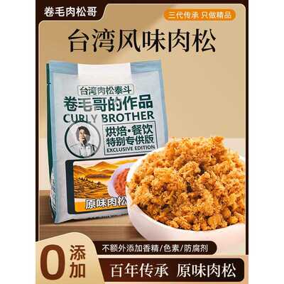 卷毛肉松哥烘焙款肉松肉丝865g袋大包装芥末芝麻海苔日料寿司专用