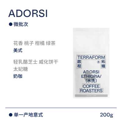 【Terraform】花香 太妃糖 埃塞水洗浅烘意式奶咖单一产地咖啡豆