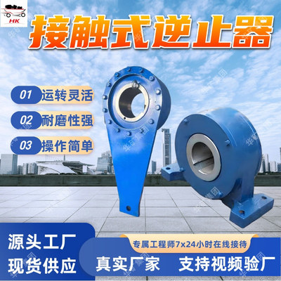 NJZ1000接触式逆止器 运转灵活逆止器 耐磨性强 接触式逆止器