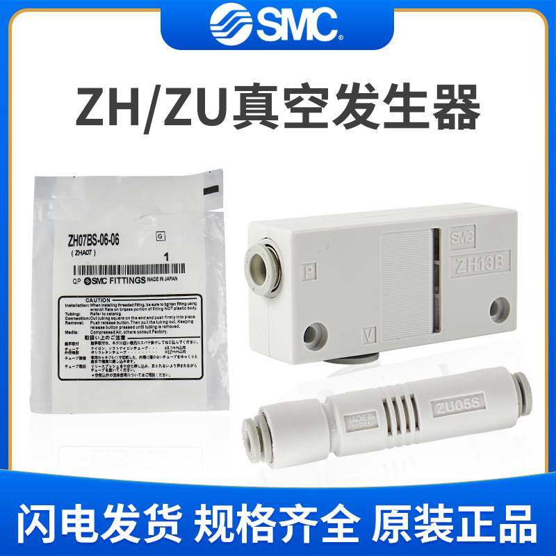 SMC真空发生器ZH05BS/07/10/05/05/ZH07/ZH05/ZH10DS-01-06/ZU05S_虎窝淘
