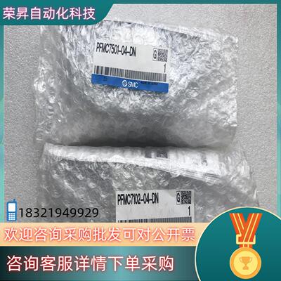 现货全新原装SMC计PFMC7102-04-DN10个 单