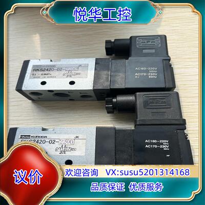 黑田精工KURODA气动电磁阀RKS2420-02-220D议价