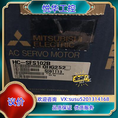 原装全新电机HC-SFS102B，全新原装正品。看上议