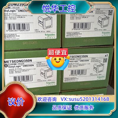 原装仪表METSEDM2350N，工业，全新正品，图片议
