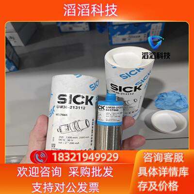 现货UM30-213112全新原装6037666  德国si