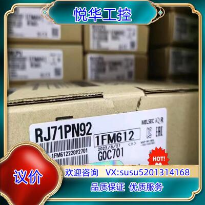 原装RJ71PN92 全新原装 议