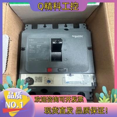 现货CSU250H断路器