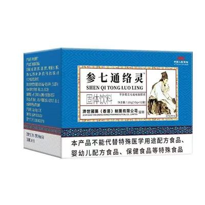 厂家直销  秘剂血菅灵 管 雪参火麻仁固体饮料120g现货速发 正品