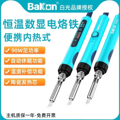 白光BK609D恒温数显电烙铁便携内热式烙铁可调温白光90W焊锡枪