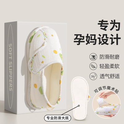 孕妇月子鞋夏季薄款8109月份夏天包跟软底防滑产妇产后拖鞋女春秋